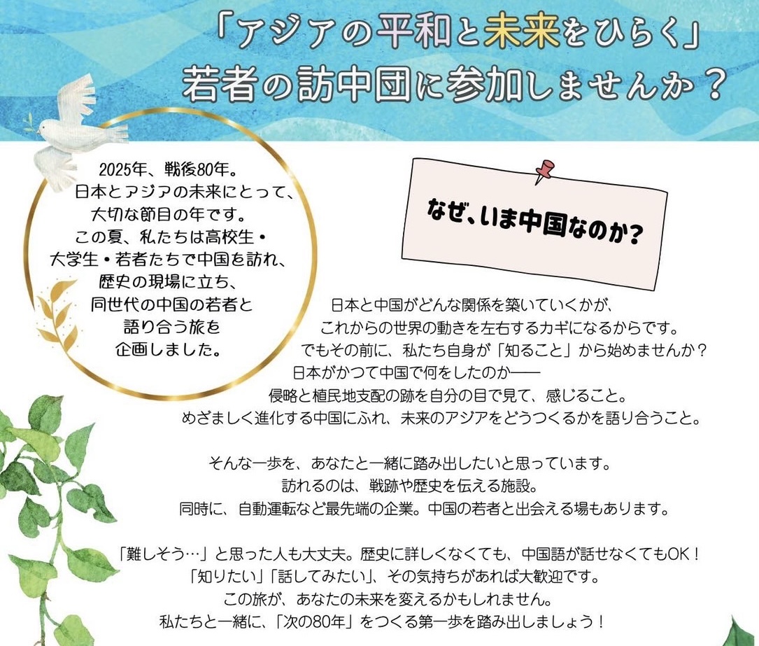 【Deep China】実際の中国と歴史を学び平和な未来へ──若者訪中団が出発 - HYAKUYOU